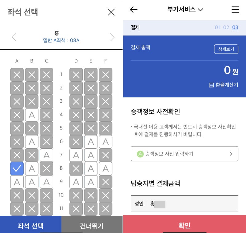 에어부산 좌석지정 모바일 체크인 에어부산 기내식 솔직후기 네이버 블로그