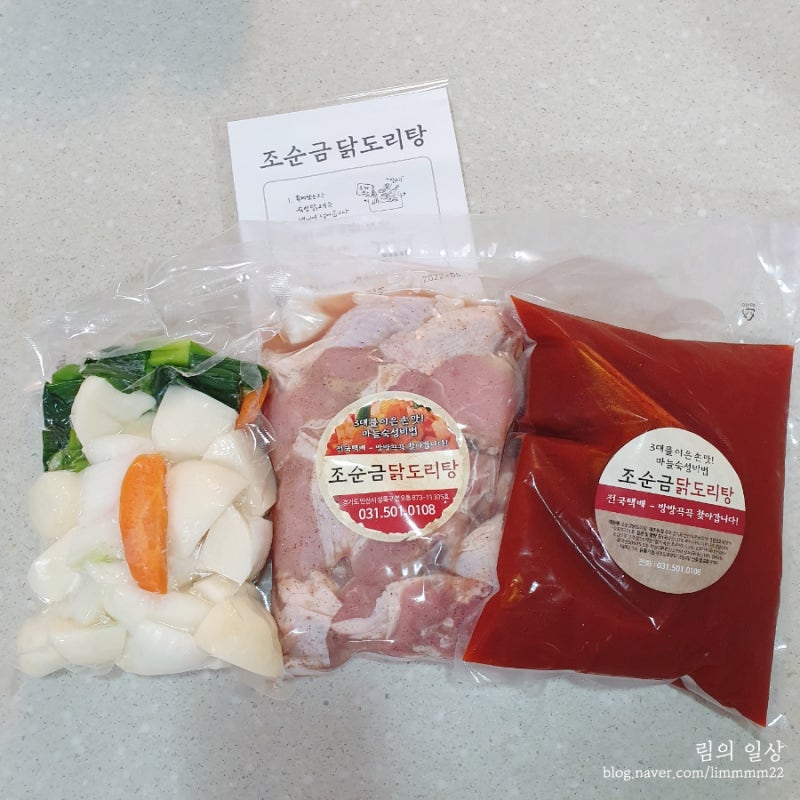 안산 닭볶음탕맛집 조순금 닭볶음탕 인생식탁에서 택배주문가능 네이버 블로그