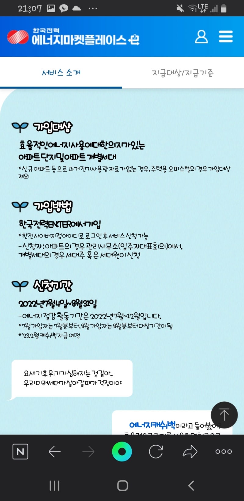 한전 전기세 현금 캐시백 에너지마켓플레이스 최대 400만원 F모바일 가입 네이버 블로그