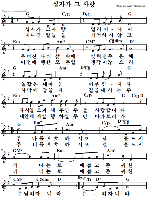 십자가 그사랑 악보 E F G A 코드 Ccm🎵 마커스 워십 김상진 네이버 블로그