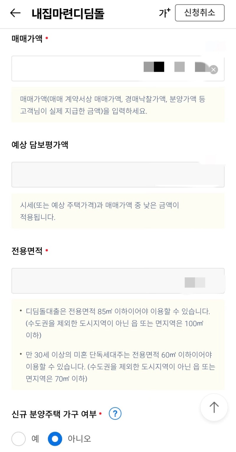 30대 미혼 직장인 디딤돌대출 내집마련 후기 한국주택금융공사 주택담보대출 신청 절차and방법 네이버 블로그