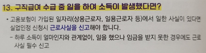 실업급여 구직급여 수급 중 근로사실 신고 알아보기 네이버 블로그