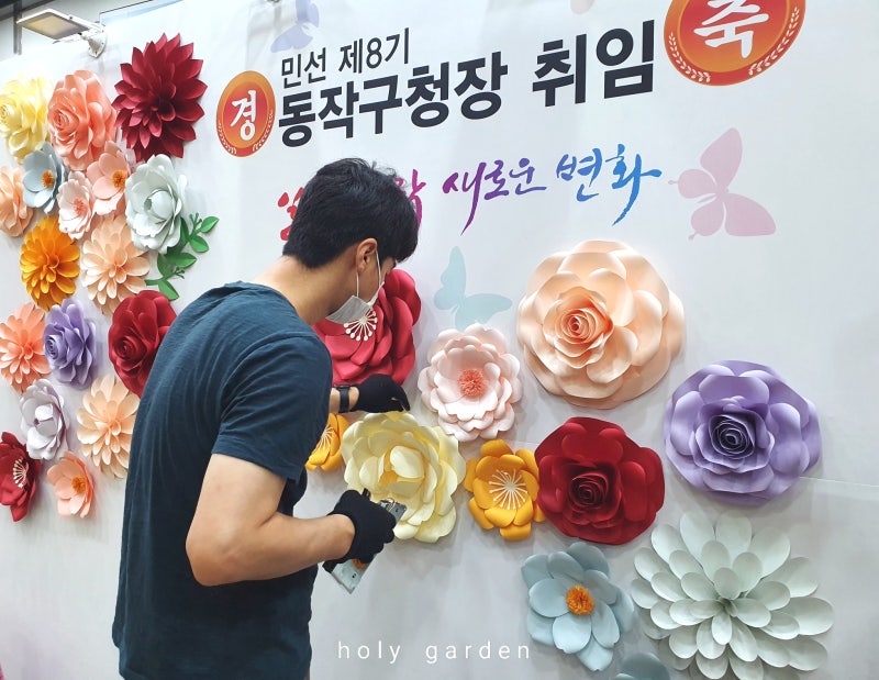 종이꽃포토존행사장포토존축제포토존동작구청동작구청장취임식취임식퇴임식시상식자이언트플라워서산자이언트플라워당진자이언트