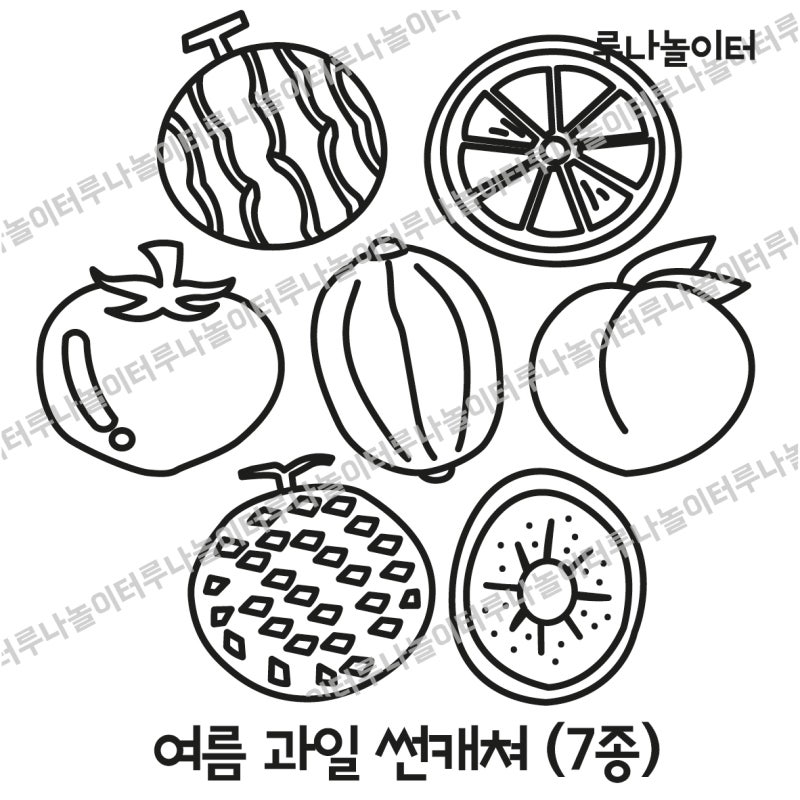 여름 활동지 여름 과일 색칠 도안 썬캐쳐 어린이집 유치원 영아반 얼음 오감놀이 가랜더 배경 여름방학 책 커버 여름방학