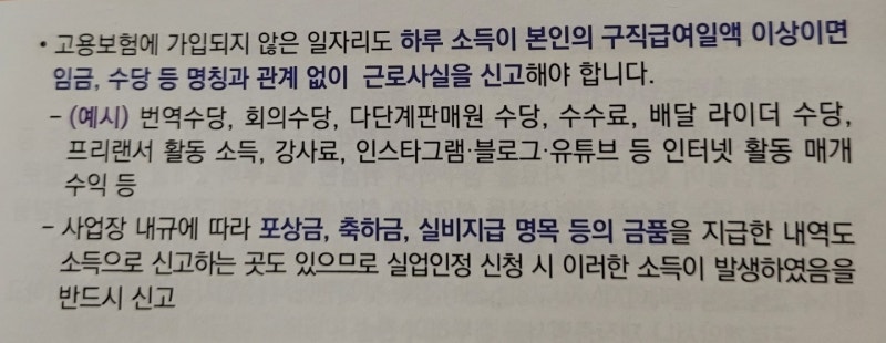 실업급여 구직급여 수급 중 근로사실 신고 알아보기 네이버 블로그