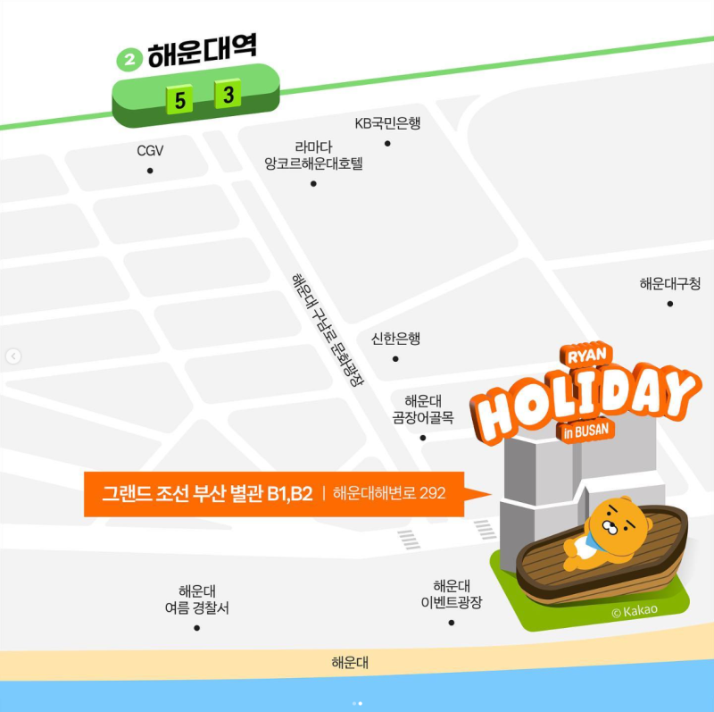 여름 휴가 부산 해운대 가볼만한 곳 카카오 라이언 홀리데이 인 부산 네이버 블로그