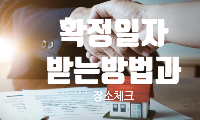 상가 임대차계약서 확정일자 받는 방법과 장소 네이버 블로그