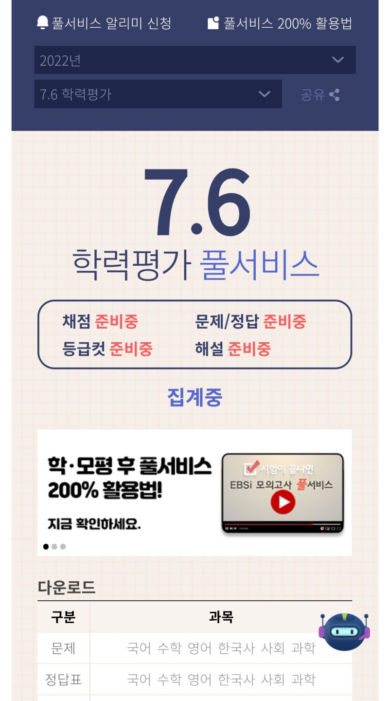 [교육] 2022년 7월 모의고사 난이도 & 답지 & 등급컷 & 시간표 (종합) (EBSI) [공식] : 네이버 블로그