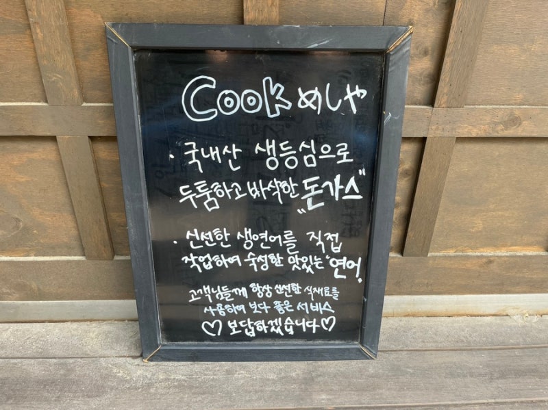 청주 사창동 맛집 충북대 중문 쿡메시야 솔직후기 네이버 블로그