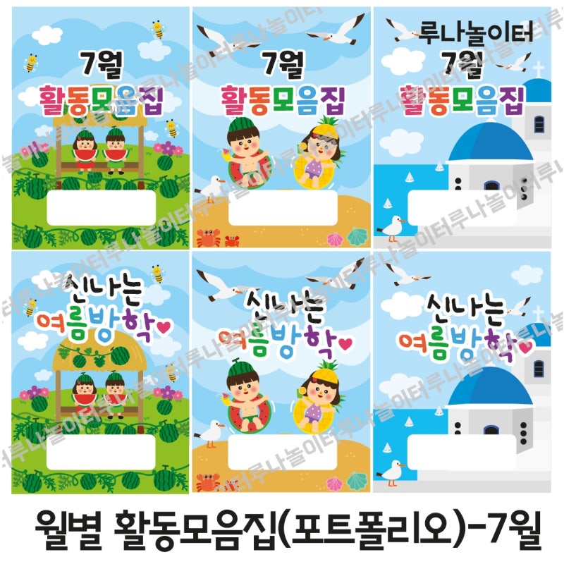 여름 활동지 여름 과일 색칠 도안 썬캐쳐 어린이집 유치원 영아반 얼음 오감놀이 가랜더 배경 여름방학 책 커버 여름방학