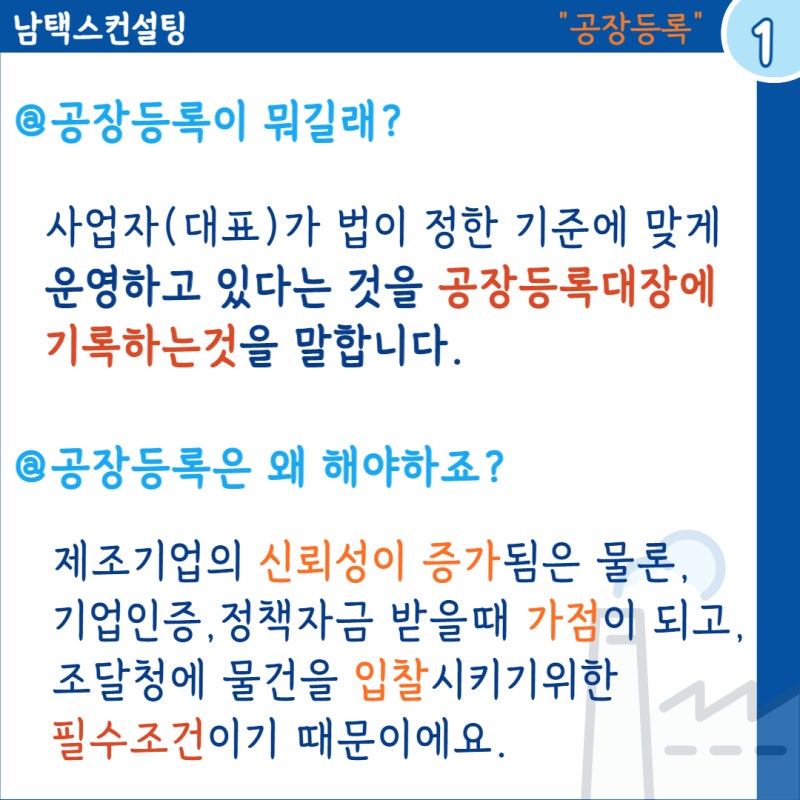 공장등록 안하면 큰일나는 이유를 알려드립니다 네이버 블로그