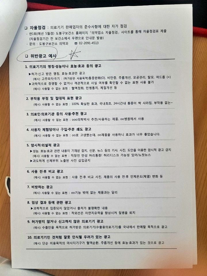 의료기기 판매업 신고 및 위반 광고의 예시 네이버 블로그