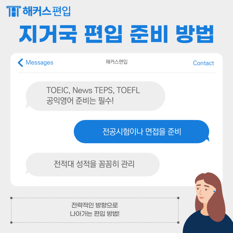 지거국 뜻 토익편입으로 성공하는 지거국 편입방법 네이버 블로그
