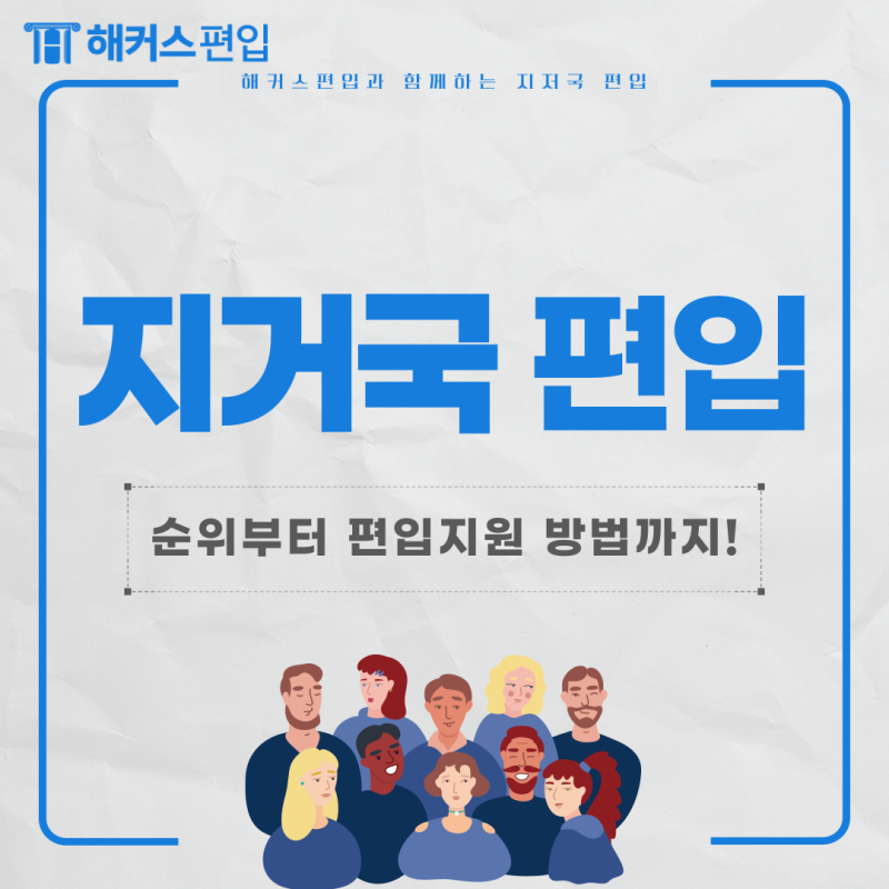 지거국 뜻 토익편입으로 성공하는 지거국 편입방법 네이버 블로그