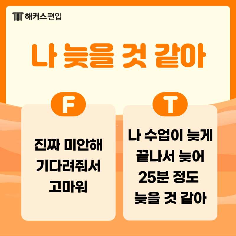 Mbti F T차이 질문 Mbti 상황별 대답 이렇게 달라요 네이버 블로그