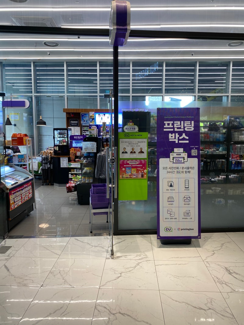 마포구 홍대 프린트 가능한 곳 24시간 Cu편의점 무인출력기기 사진인화 프린팅박스에서 네이버 블로그
