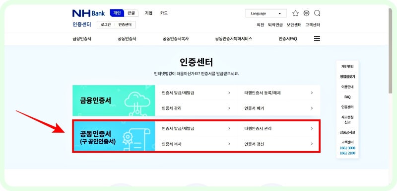 농협 공인인증서 발급 방법과 재발급 갱신하는 법 알아보기ft 공동인증서 내보내기 네이버 블로그