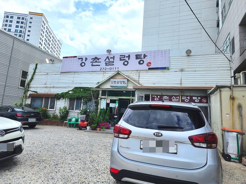청주 봉명동 도가니탕 맛집 강촌설렁탕 꼬리곰탕까지 너무 맛있다 네이버 블로그