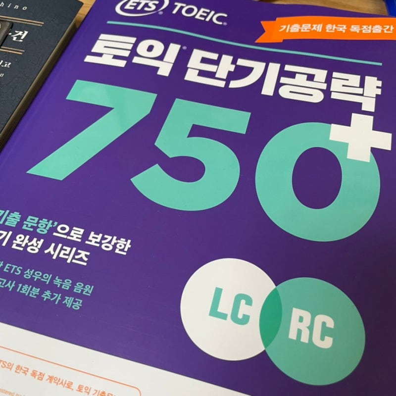 YBM 토익인강 / ETS TOEIC 단기 공략 750+ / 박혜원 / 내돈내산 : 네이버 블로그