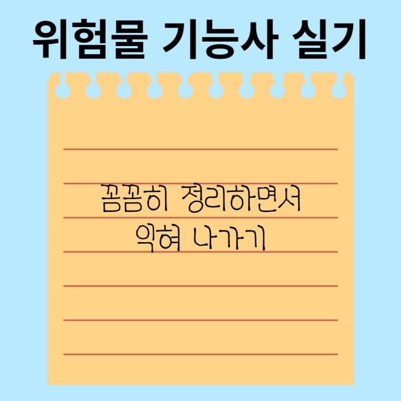 제4류위험물 수용성비수용성으로 품명을 정리해봤음 인화점 비점 포함 특성 네이버 블로그