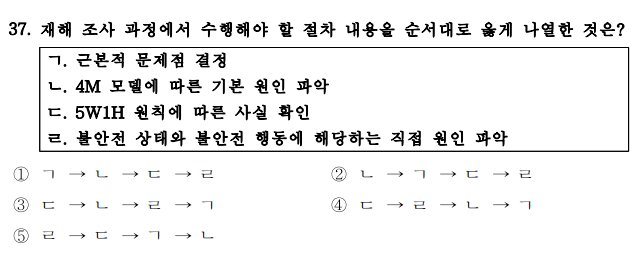 산업안전지도사 기출문제 풀이 237 재해조사시 수행 절차 네이버 블로그