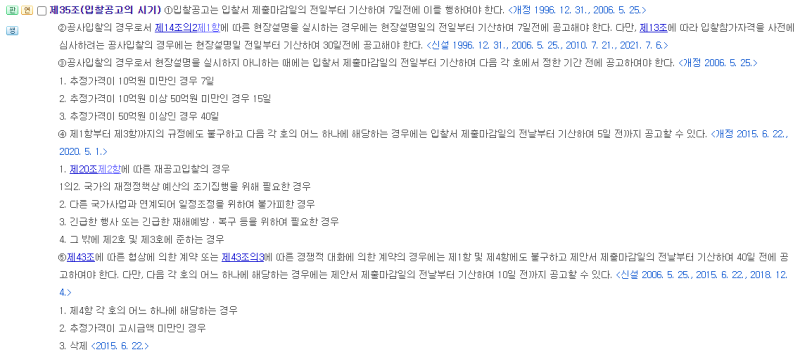 나라장터 입찰 사전규격 본공고 기간 정리 네이버 블로그