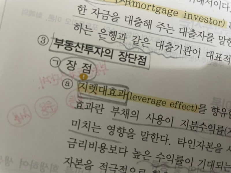 부동산투자론 핵심 정리 부동산투자 분석 이론 분산과 위험 효과는 네이버 블로그