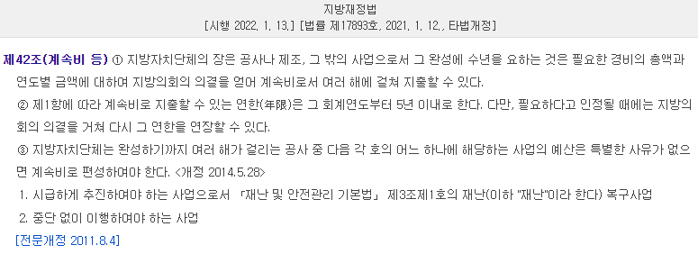 공공조달계약 전문 변호사 장기계속계약과 계속비계약|차이 의의 개념 판례 유권해석사례 네이버 블로그