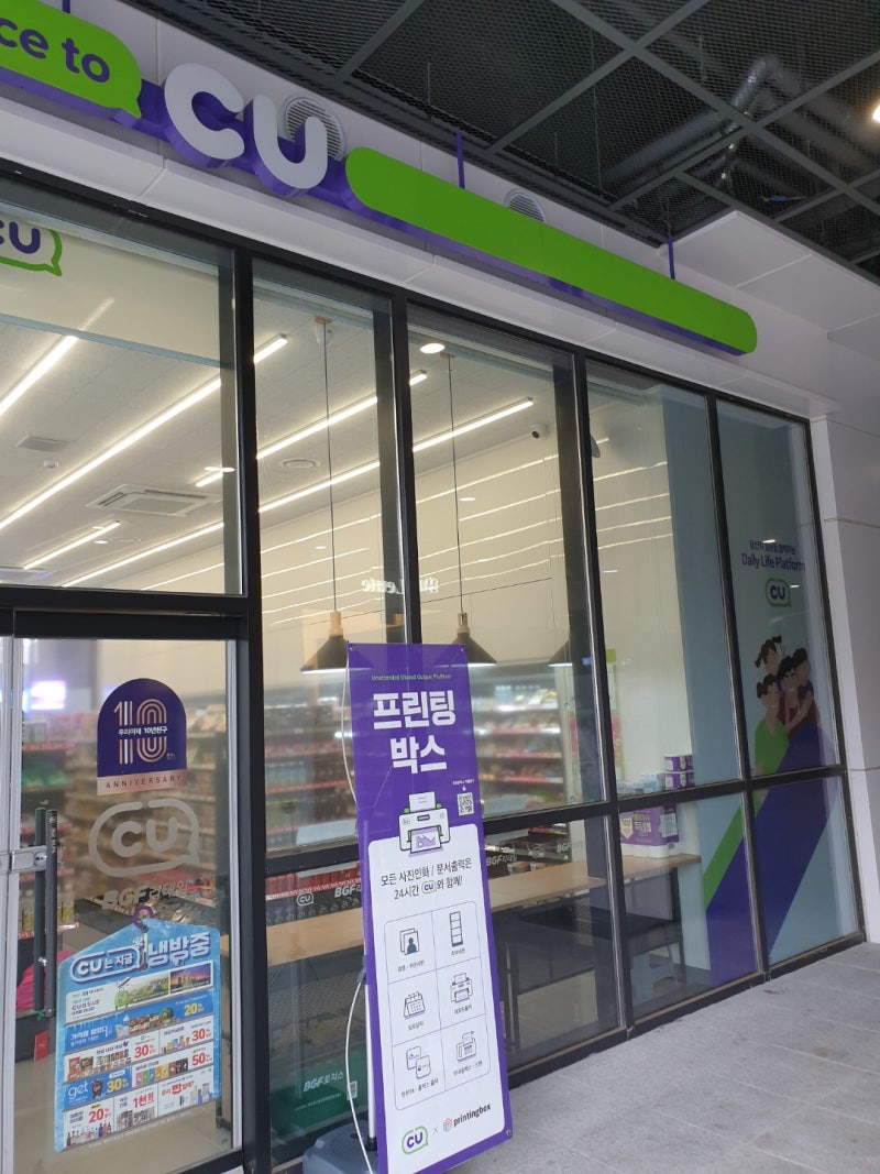 수유동 프린트 출력되는곳 24시 Cu편의점 컬러인쇄 증명 여권사진인화 프린팅박스 이용방법 네이버 블로그