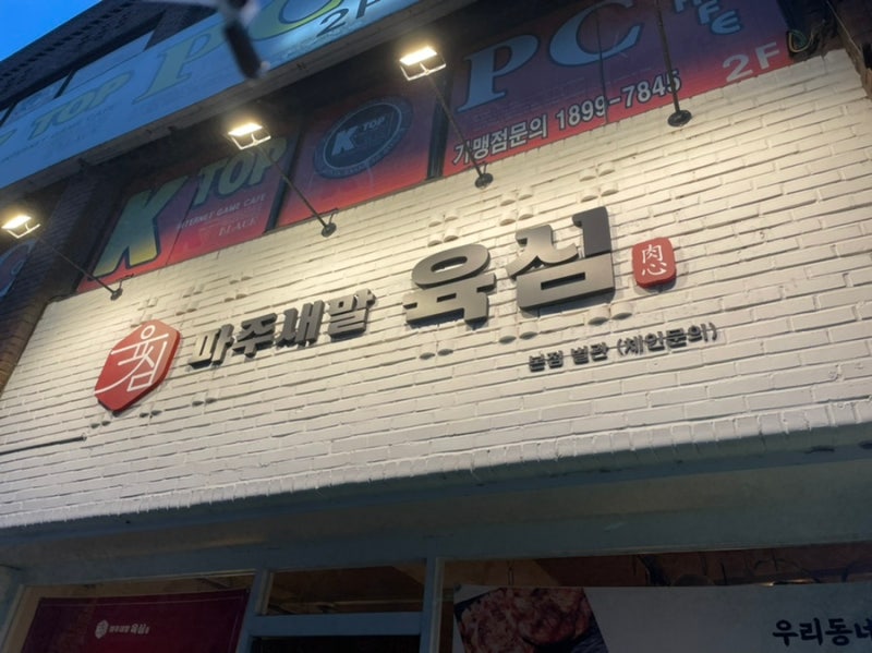 파주갈비찜육회 금촌맛집 ~ 파주새말육심 🎉 네이버 블로그