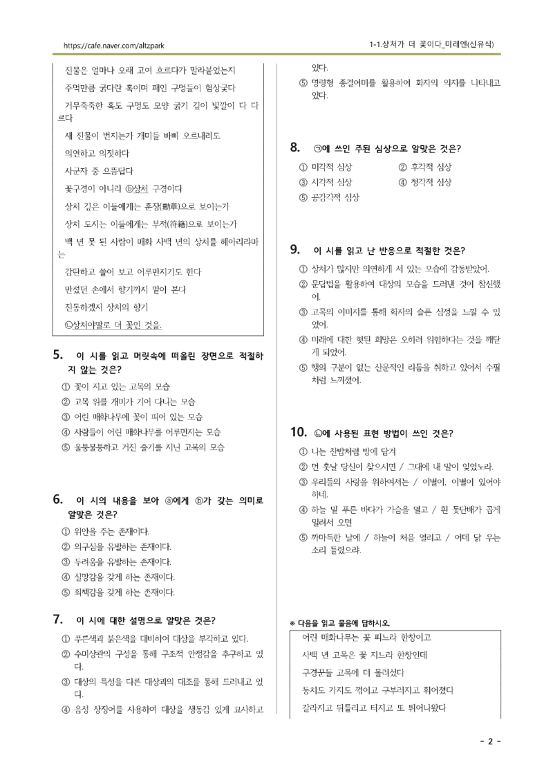 평촌국어학원 1단원 상처가 더 꽃이다통합 중3 1 미래엔 신유식 네이버 블로그