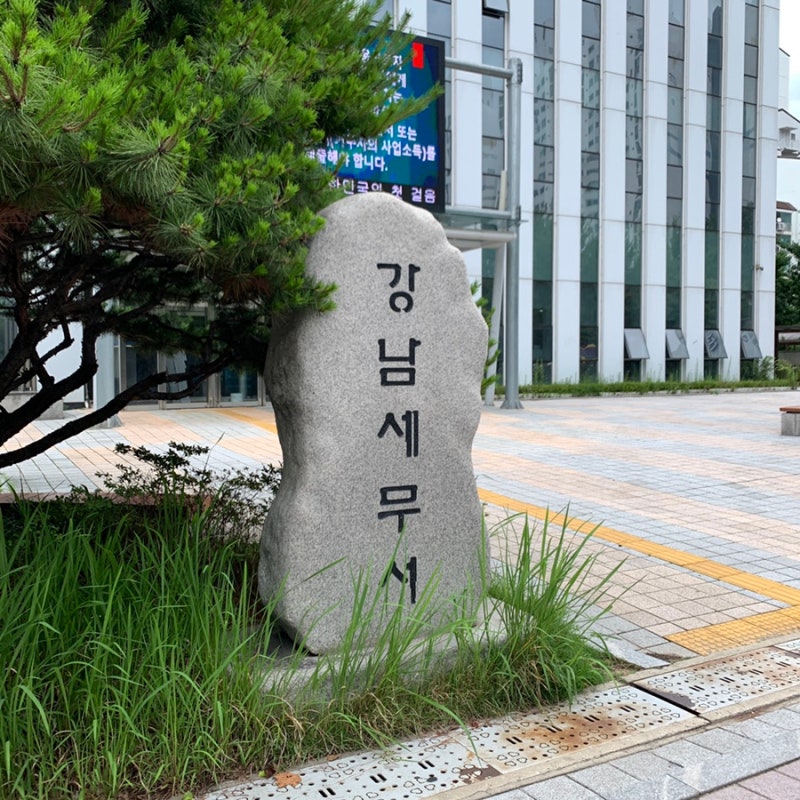 강남구내식당 외부인 식사 가능한 강남세무서 구내식당 오크우드호텔 구내식당 점심 후기 네이버 블로그