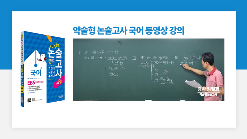 일산약술형논술학원 교재 And 동영상 강의 소개 네이버 블로그