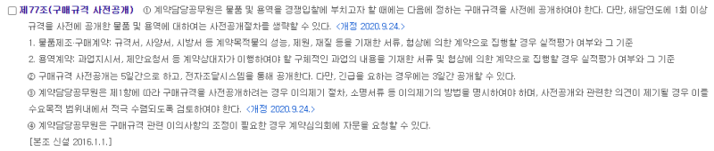 나라장터 입찰 사전규격 본공고 기간 정리 네이버 블로그