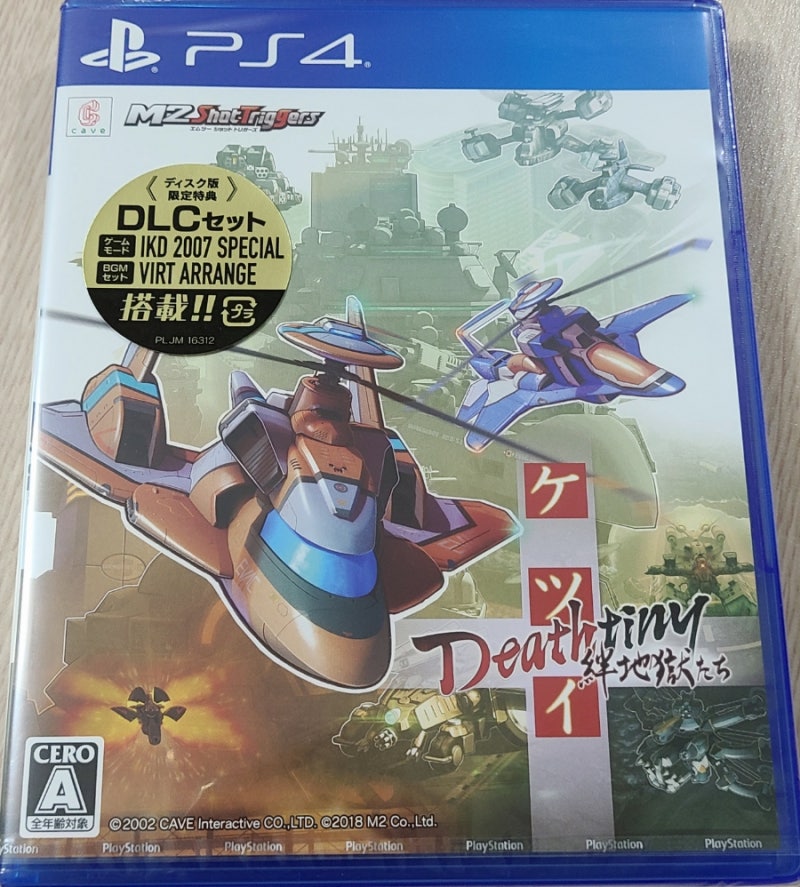 케츠이 데스티니: Ketsui Deathtiny ~絆地獄~ (PS4) : 네이버 블로그