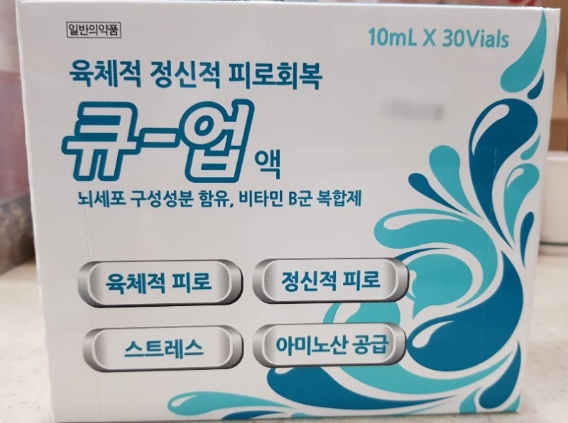 큐업액 수험생 영양제 피로회복제 일반의약품 큐업액 판매약국 글루콤 네이버 블로그
