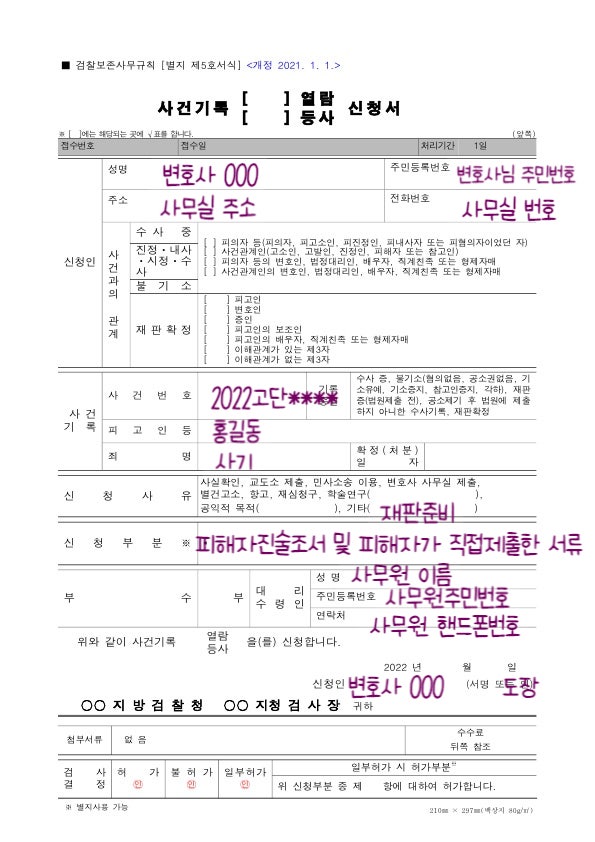 법린이의 일22 검찰청에서 피해자 기록 열람·등사 신청하기😜 네이버 블로그