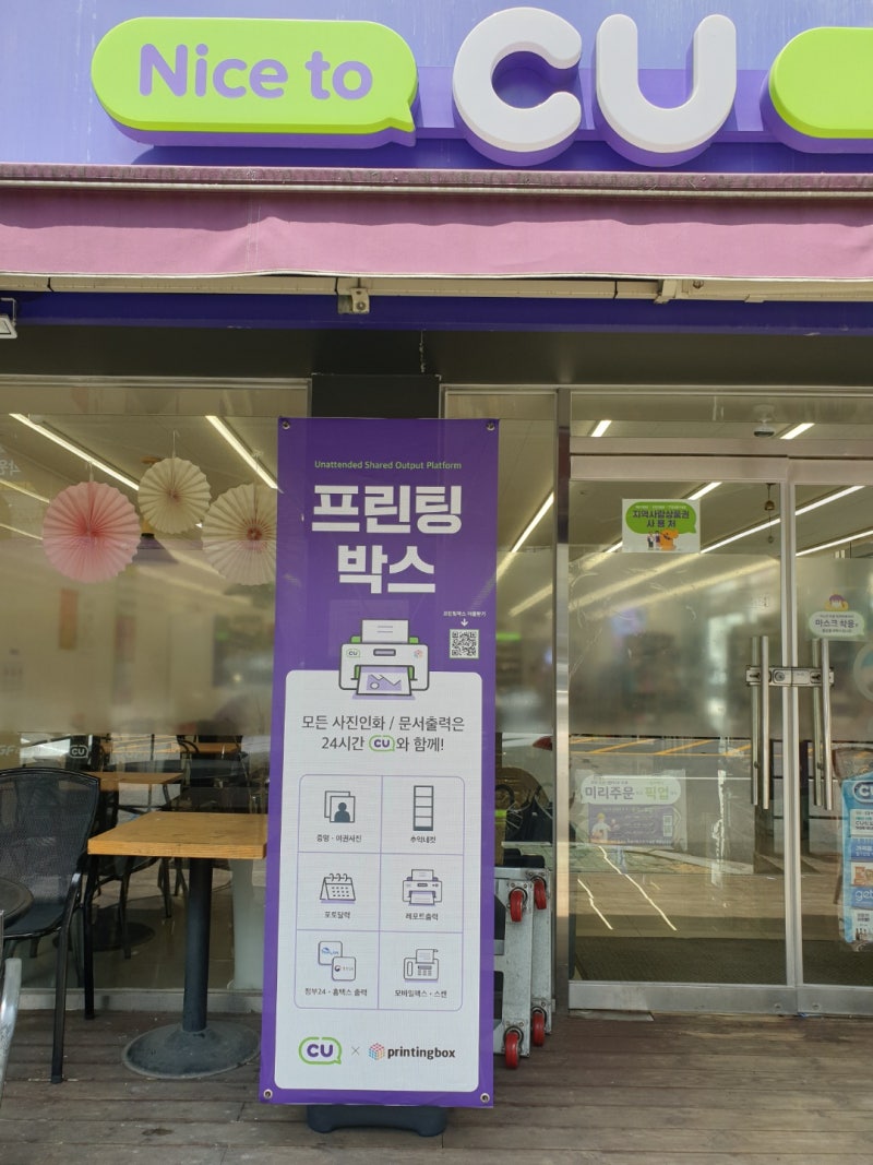 장안동 프린트 출력되는곳 24시 Cu편의점 컬러인쇄여권증명사진인화 가능 프린팅박스 사용방법안내 네이버 블로그
