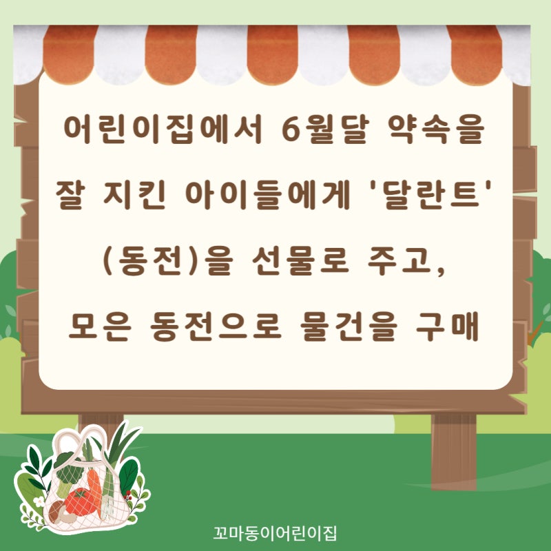 석수동 꼬마동이 어린이집 아나바다 시장놀이 석수동유치원 안양동 두산위브더아티움 안양예술공원 아르테자이아파트 석수2동