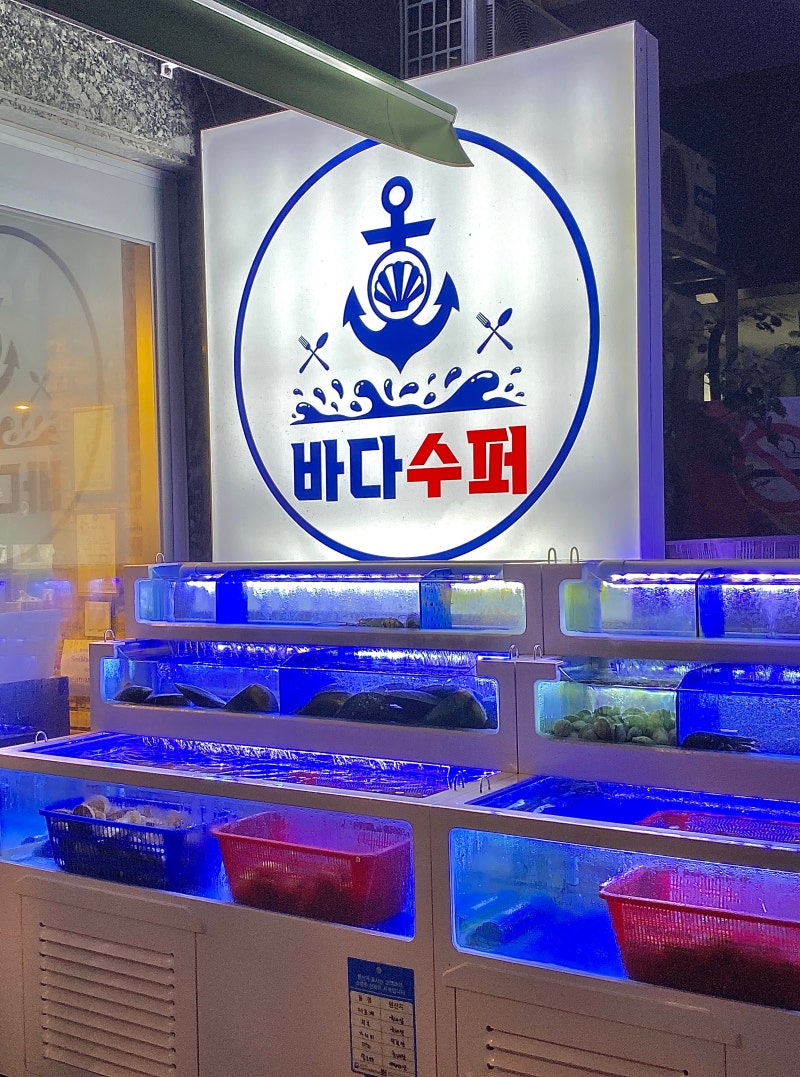 대전 유성 봉명동 맛집 바다수퍼해물천하조개구이 귀찮게 바닷가 왜 가요 조개찜 찐맛집 네이버 블로그