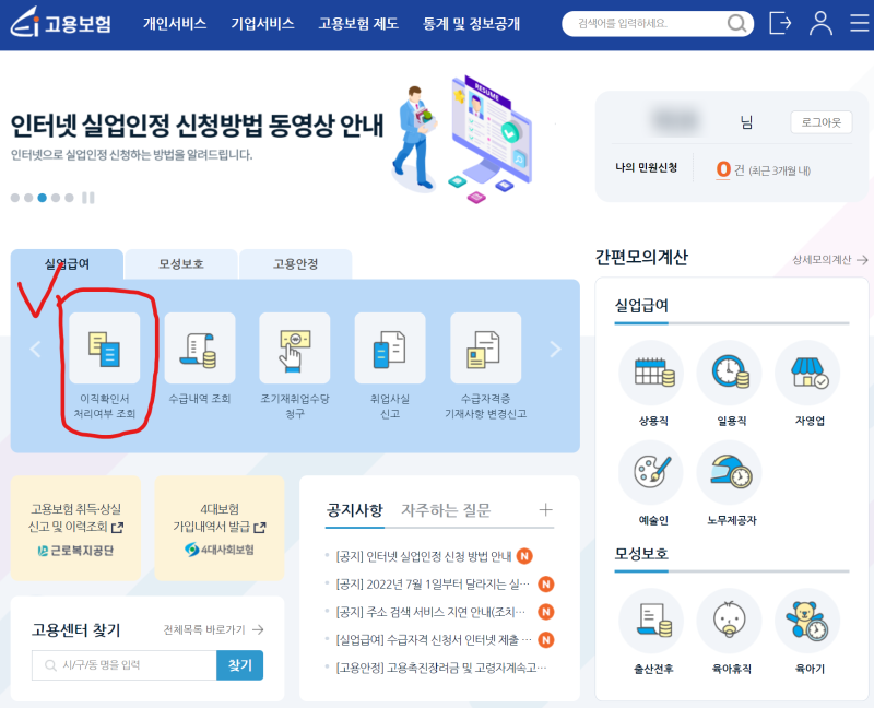 2022년 실업급여 신청 방법 이직확인서 수급자격 신청자 교육 워크넷 구직 등록 수급자격 신청서 제출 네이버 블로그