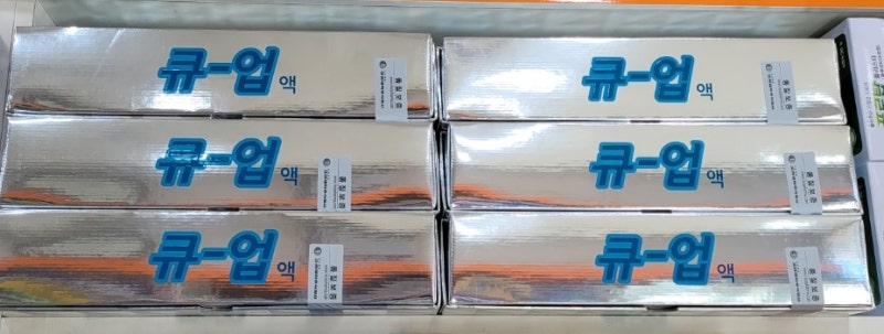 큐업액 수험생 영양제 피로회복제 일반의약품 큐업액 판매약국 글루콤 네이버 블로그