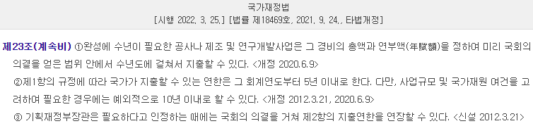 공공조달계약 전문 변호사 장기계속계약과 계속비계약｜차이 의의 개념 판례 유권해석사례 네이버 블로그