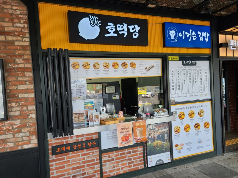행담도휴게소 맛집 식당 및 카페 정보 푸드코트 메뉴 추천 네이버 블로그