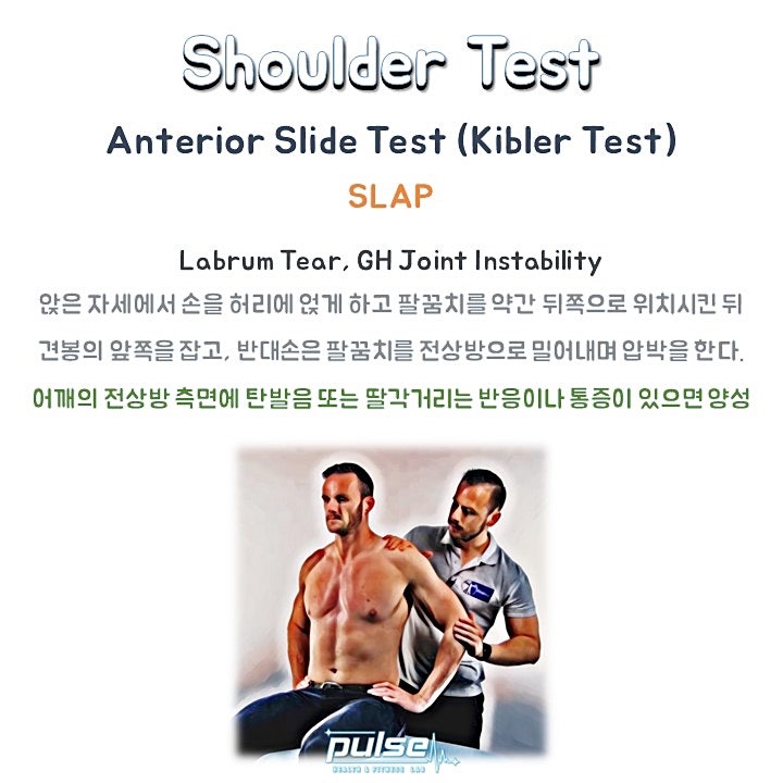 어깨 근골격계 손상검사, 스페셜 테스트 - Part1. - 건운사(건강운동관리사) 실기 : 네이버 블로그