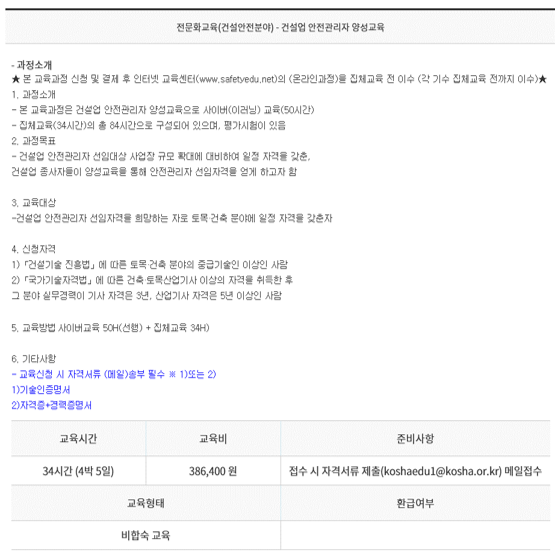 건설업 안전관리자 양성교육 ” 내용 담긴 산안법 시행령 개정안 오는 8월 국무회의서 의결 예정 네이버 블로그