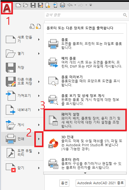 Cad 캐드 다중 플롯 2가지 방법 네이버 블로그