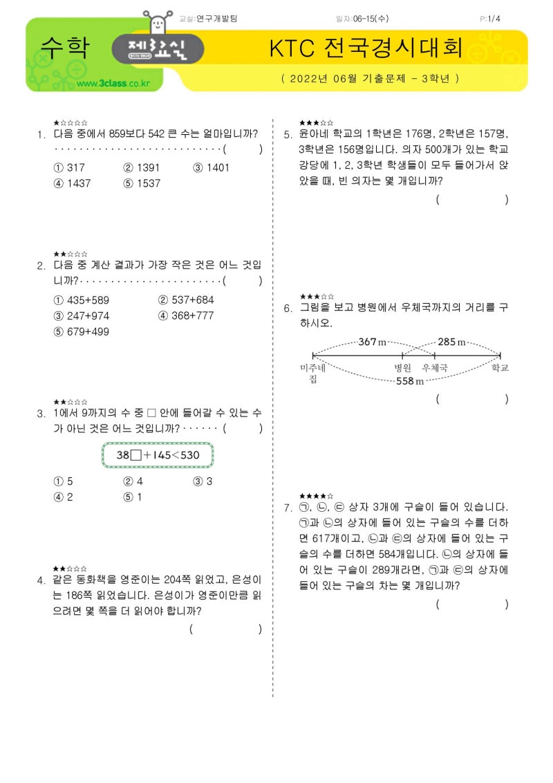 초등학교 저학년 수학문제 Ft 제179회 Ktc전국수학경시대회 기출문제 네이버 블로그