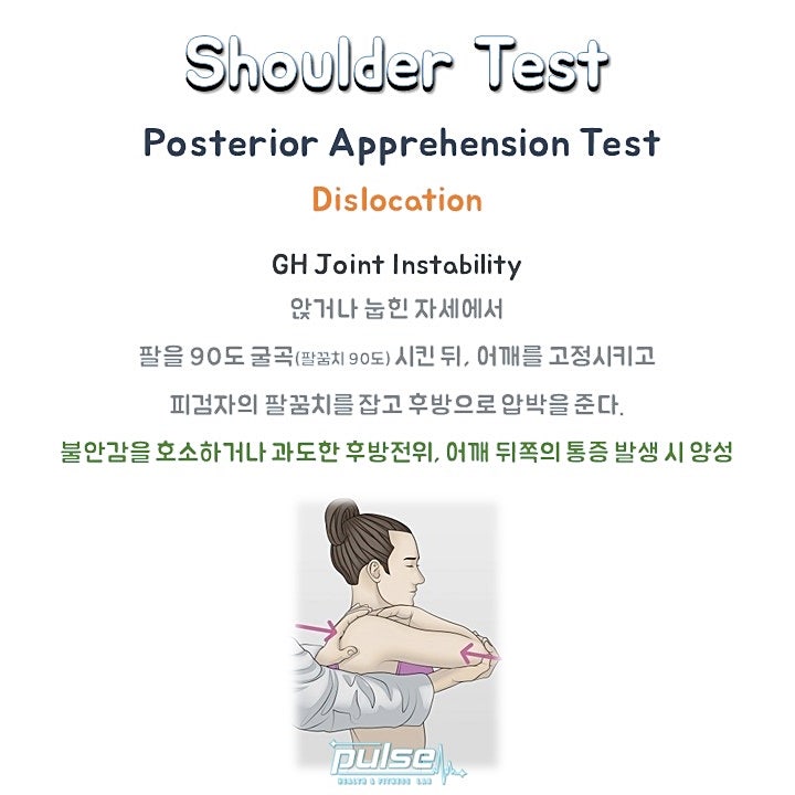 어깨 근골격계 손상검사, 스페셜 테스트 - Part 2. - 건운사(건강운동관리사) 실기 : 네이버 블로그