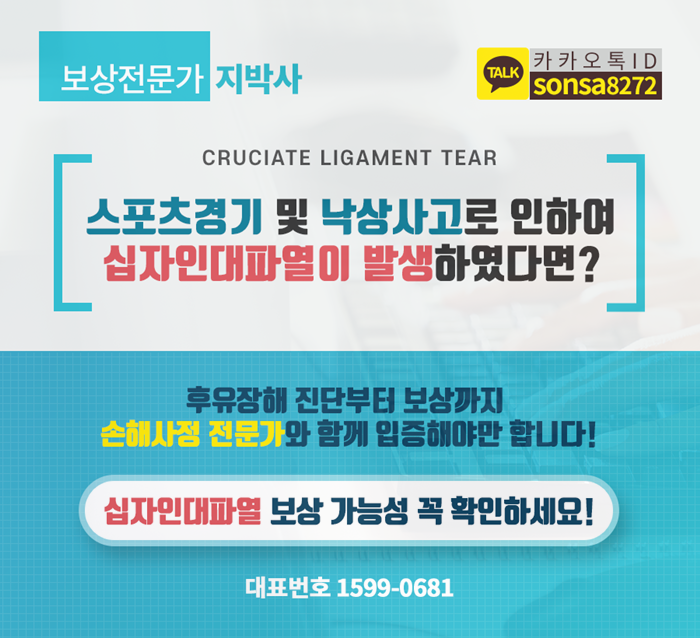 후방십자인대 파열 보험금 청구 꼭 알아야 할 정보 네이버 블로그